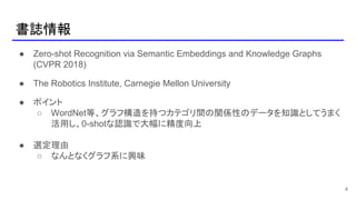 [DL輪読会]Zero-shot Recognition via Semantic Embeddings and Knowledge Graphs (CVPR 2018) | PPT
