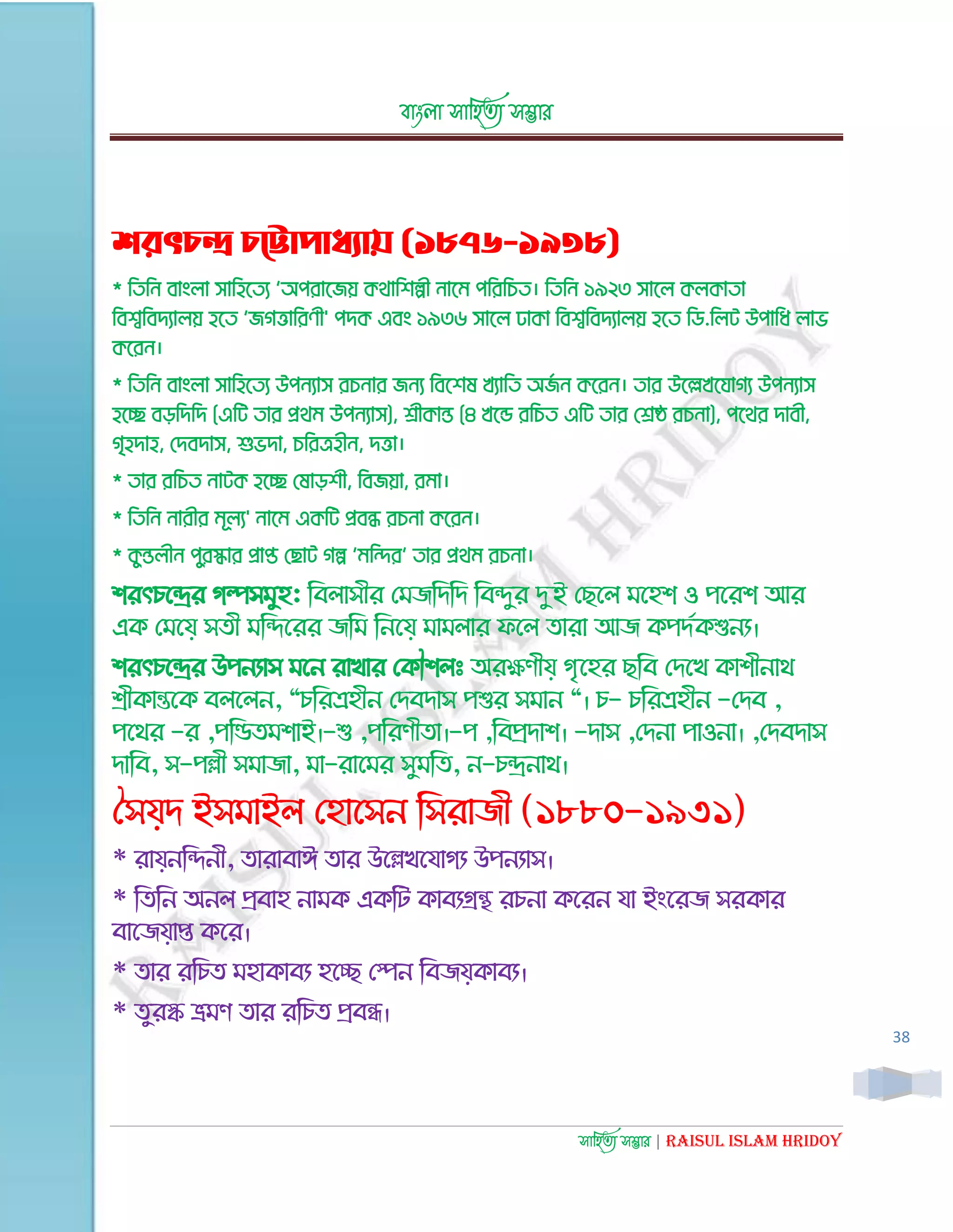 Zero to infinity bangla sahitto somvar [www.onlinebcs.com] | PDF