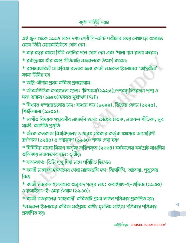 Zero to infinity bangla sahitto somvar [www.onlinebcs.com] | PDF