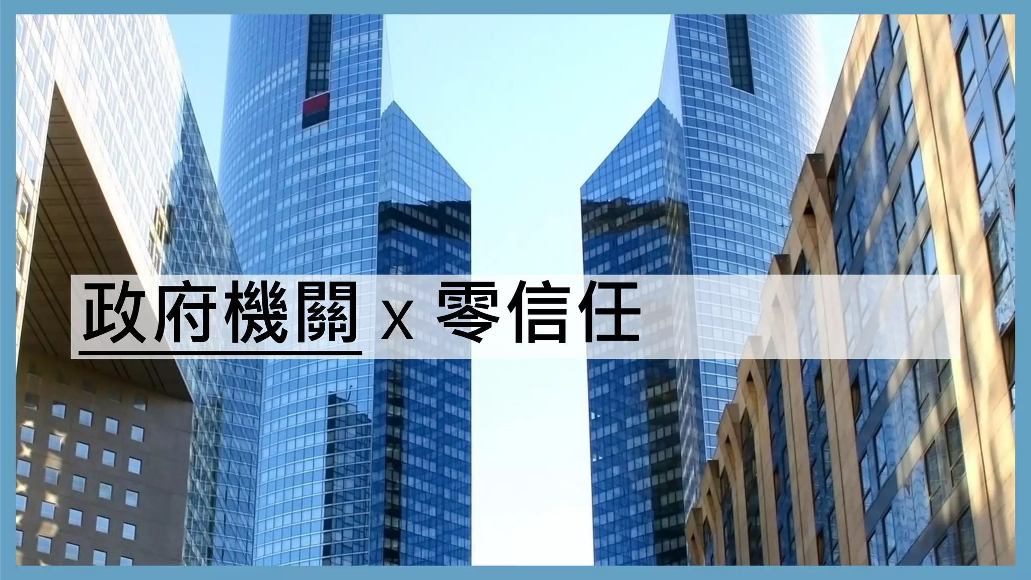 Zero Trust_government_Openfind.pdf