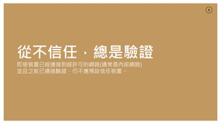 Zero Trust_government_Openfind.pdf