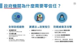 Zero_Turst_Openfind .pdf