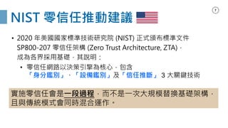 Zero_Turst_Openfind .pdf