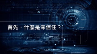 Zero_Turst_Openfind.pdf