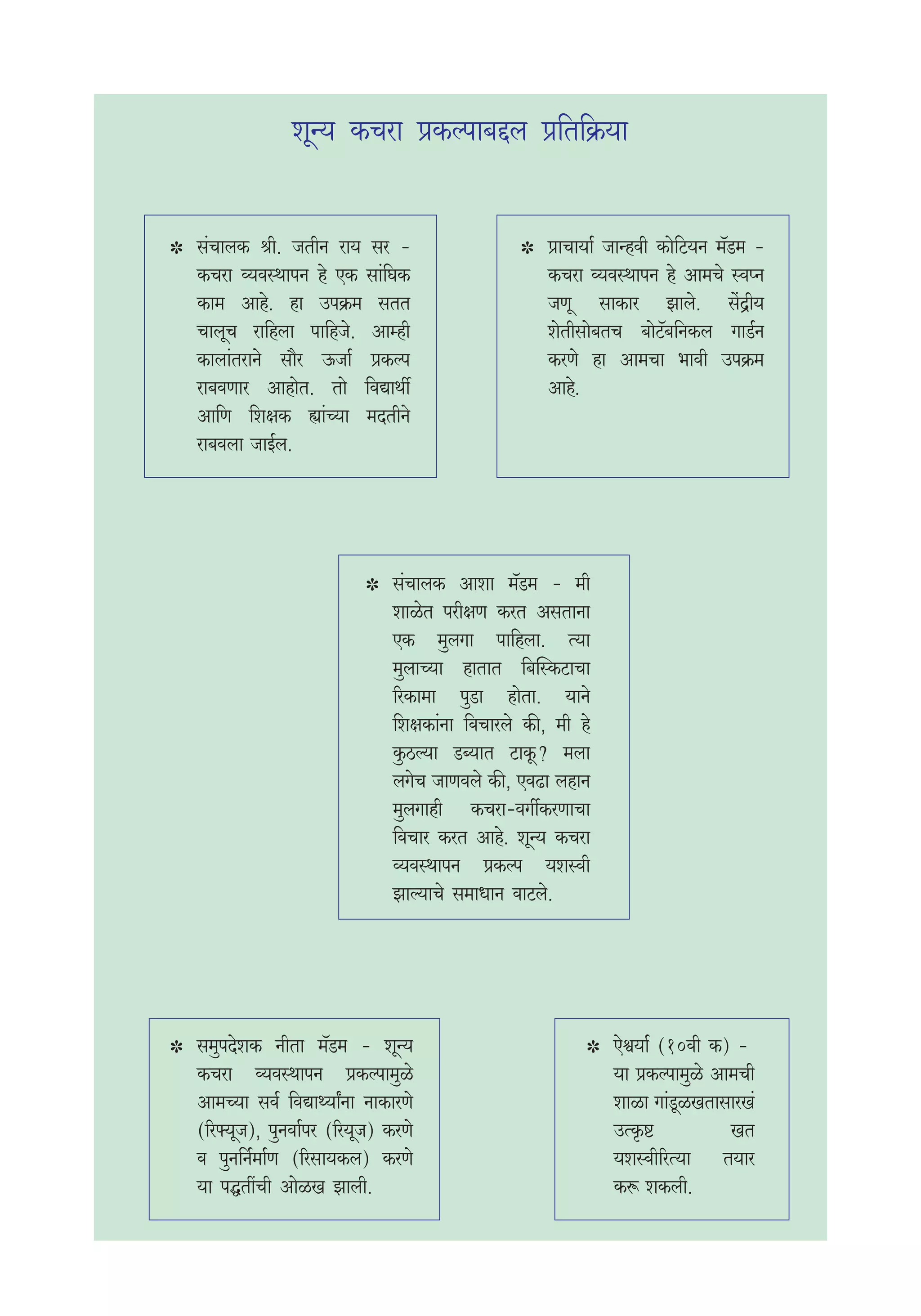 Zero waste school -marathi | PDF