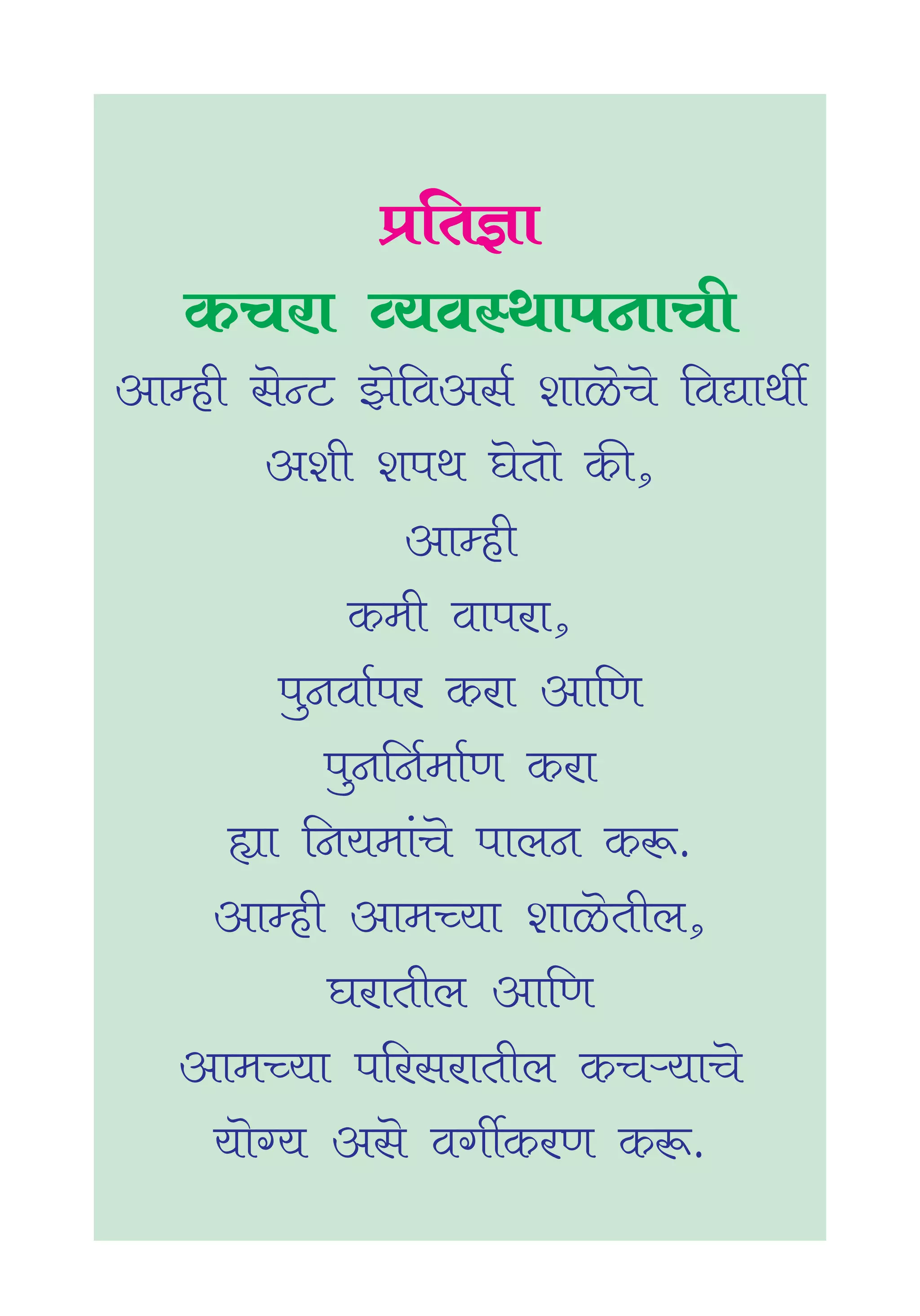 Zero waste school -marathi | PDF