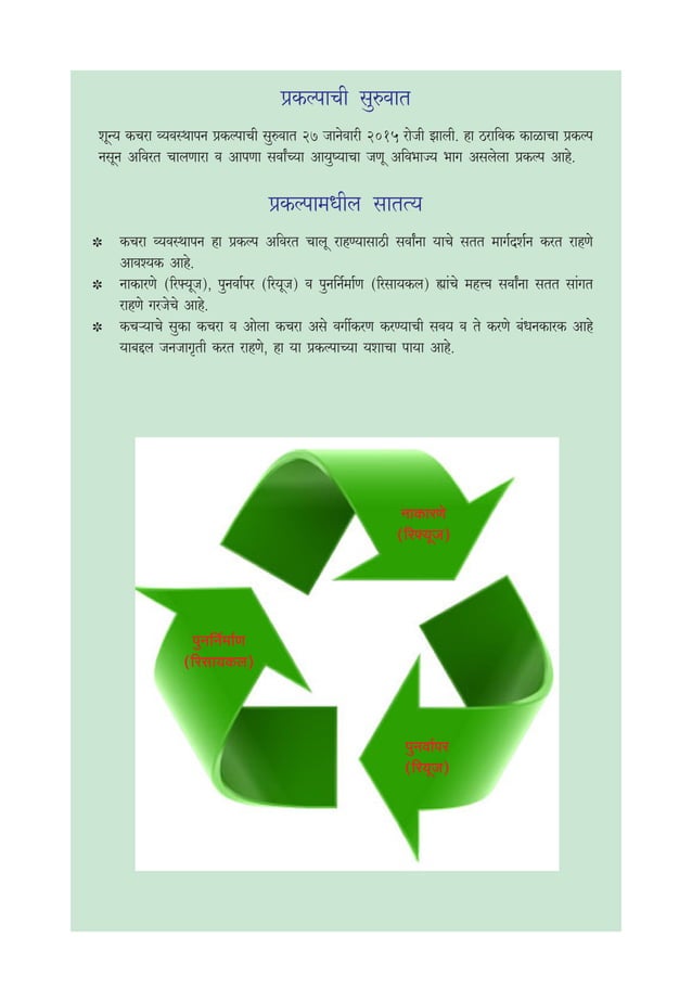 Zero waste school -marathi | PDF