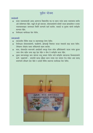 Zero waste school -marathi | PDF