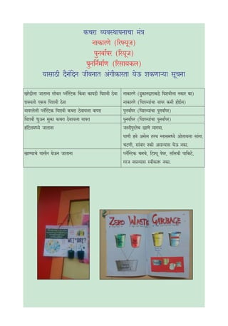 Zero waste school -marathi | PDF