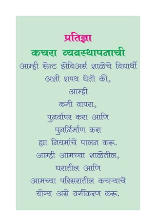 Zero waste school -marathi | PDF