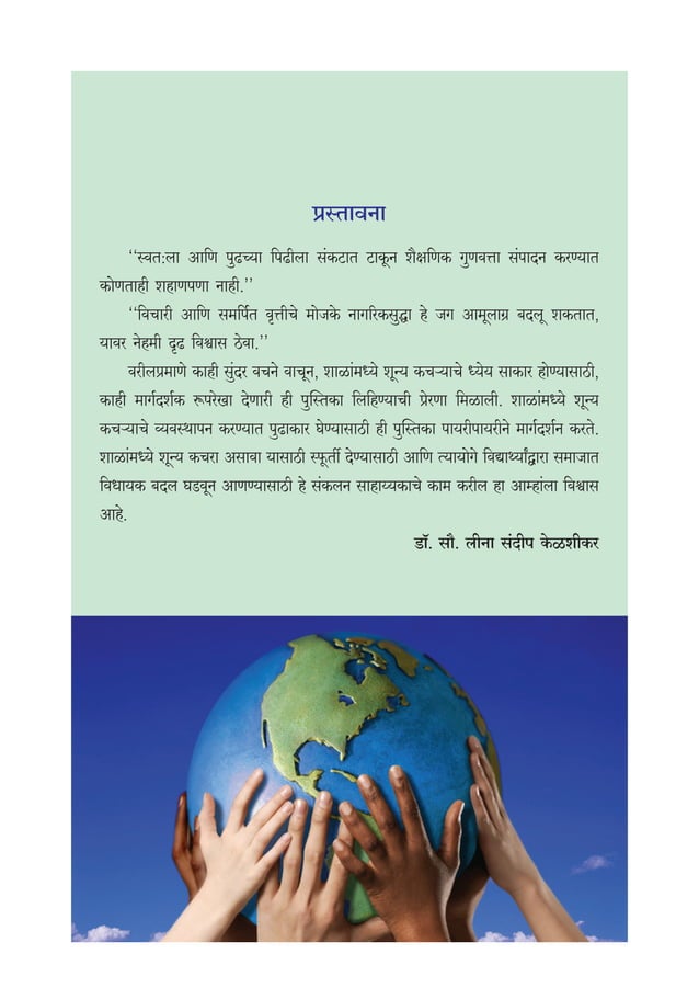 Zero waste school -marathi | PDF