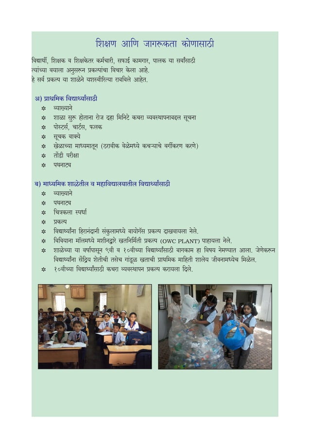 Zero waste school -marathi | PDF