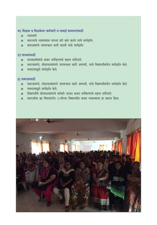 Zero waste school -marathi | PDF