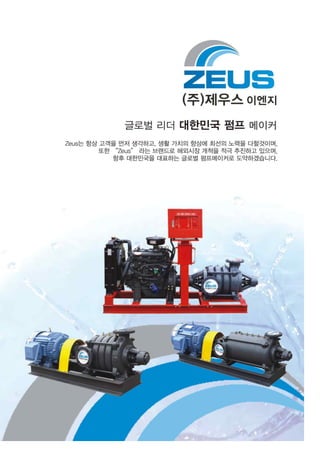 Zeus pump for web | PDF
