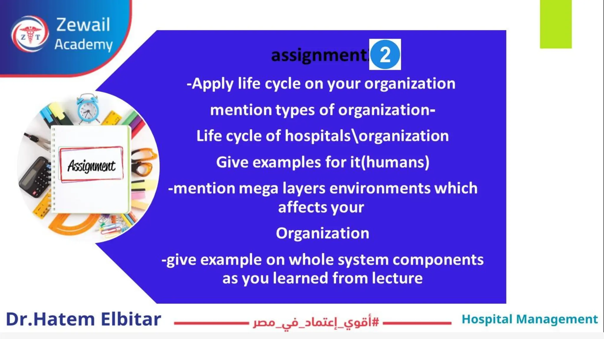 zewail academy abd bobah dr hatem el bitar.pdf