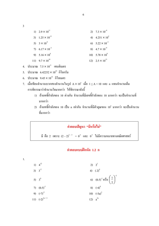 Add m2-1-chapter1 | PDF