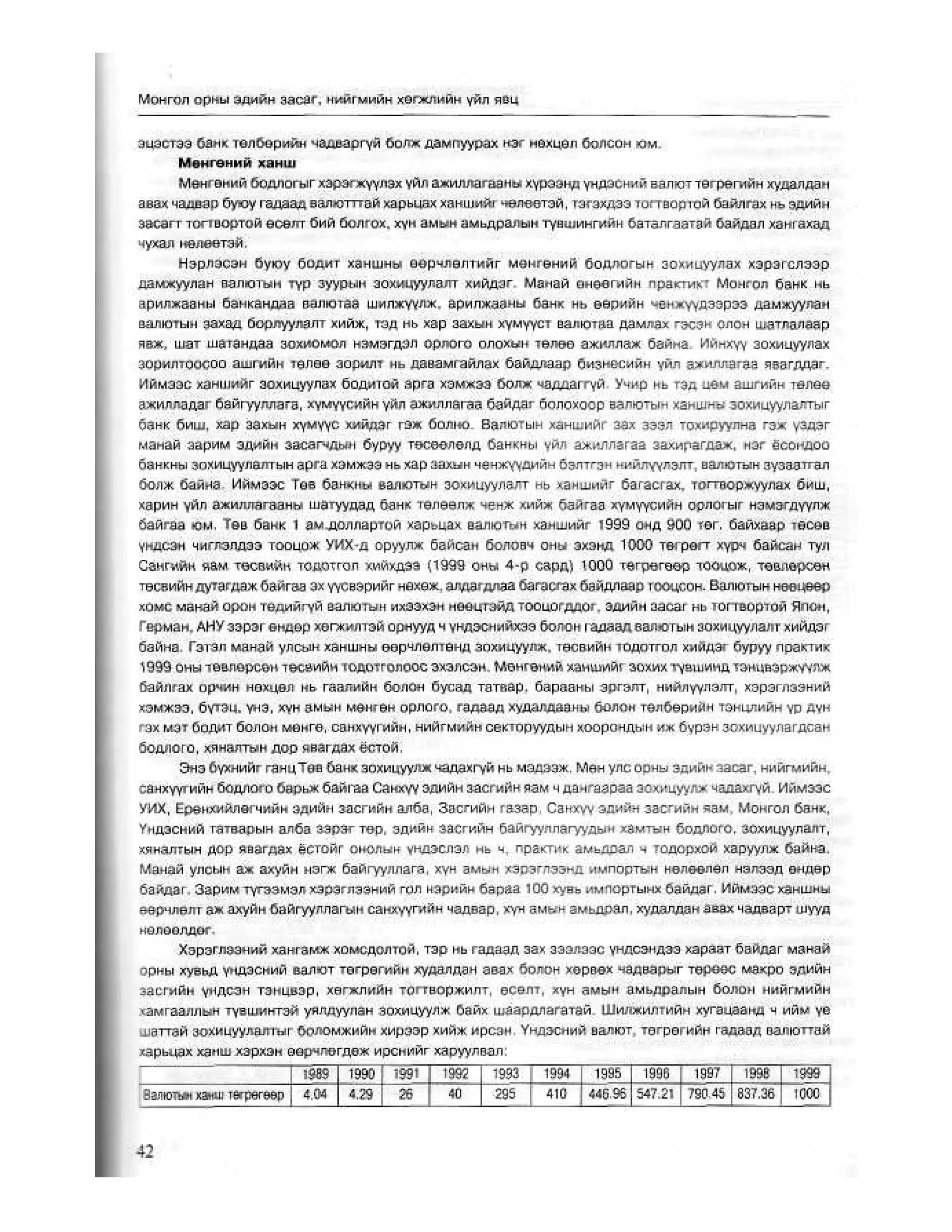 Mongol ulsiin ediin zasgiin niigmiin hugjiliin sudalgaa 2000 | PDF