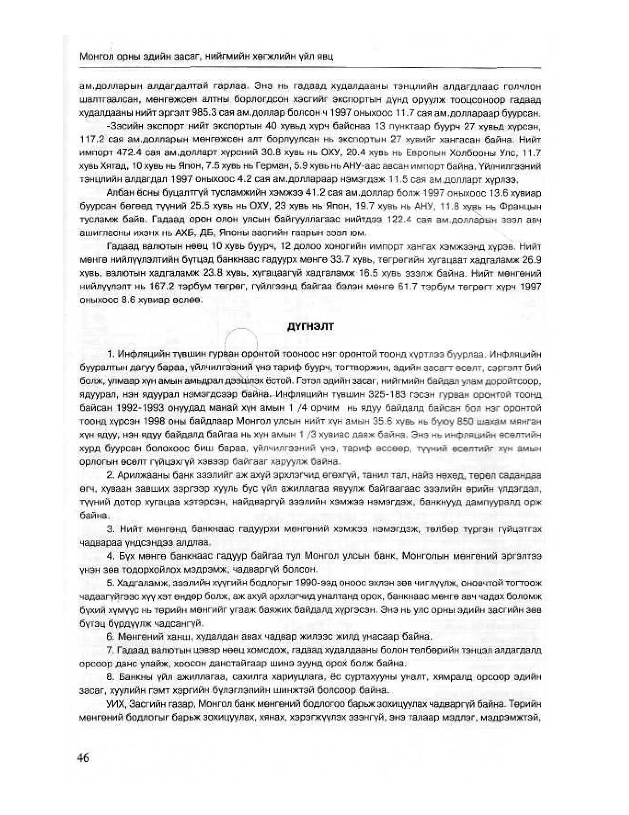 Mongol ulsiin ediin zasgiin niigmiin hugjiliin sudalgaa 2000 | PDF