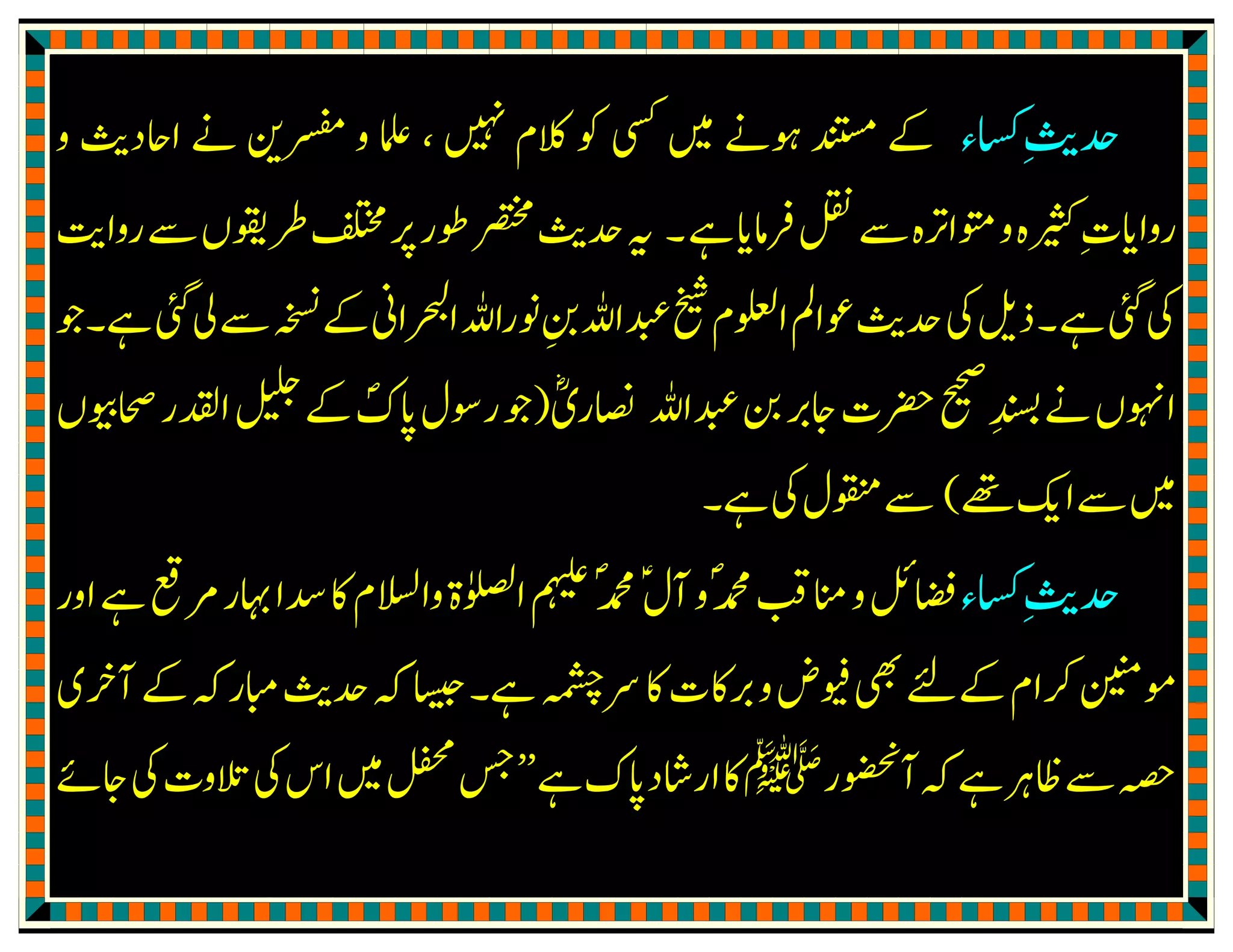 Hadis e Kisa The Event of Cloak | PDF