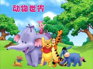 Animal around us | PPTX