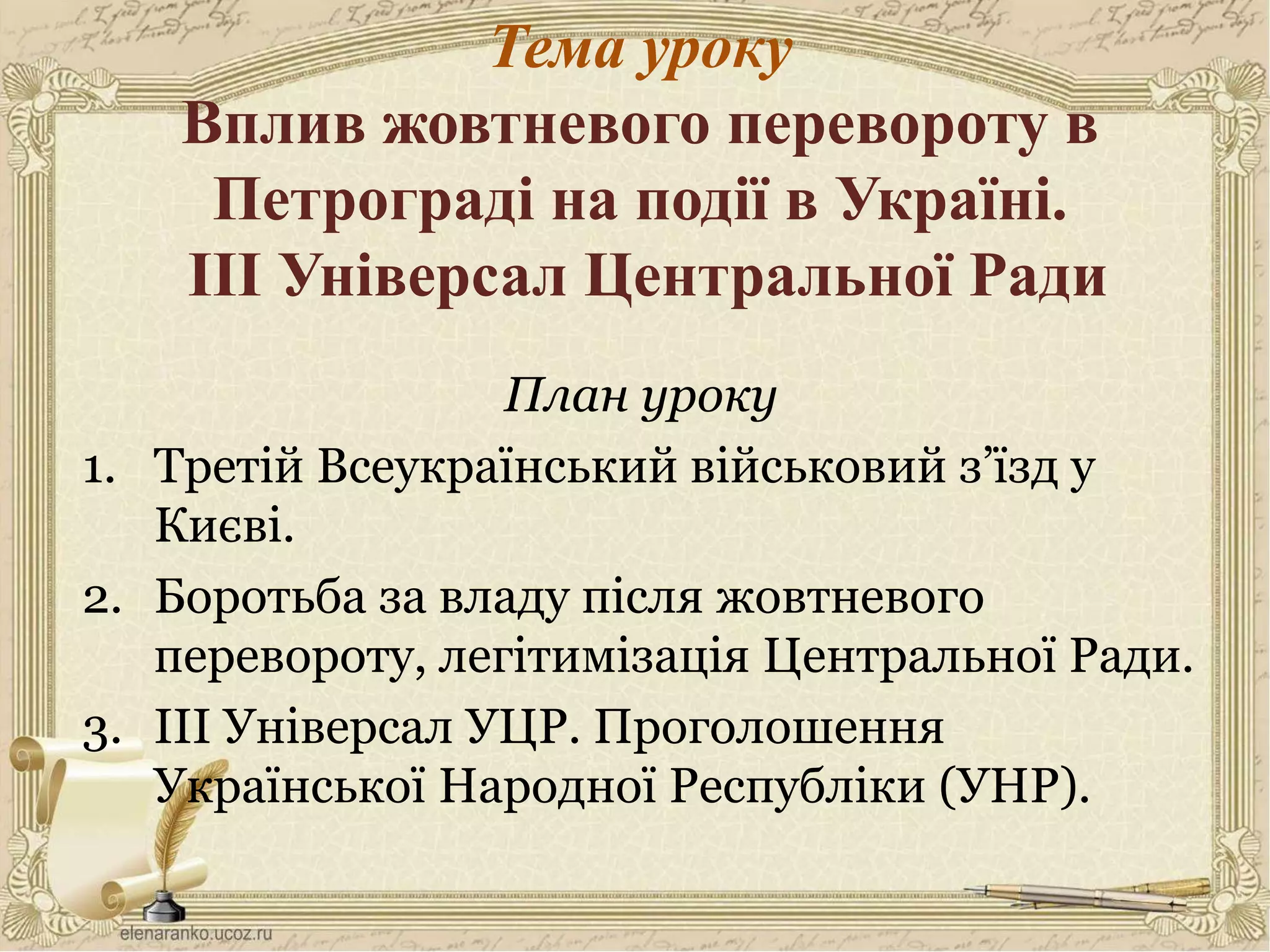 Zhovtn.perevorot | PPT