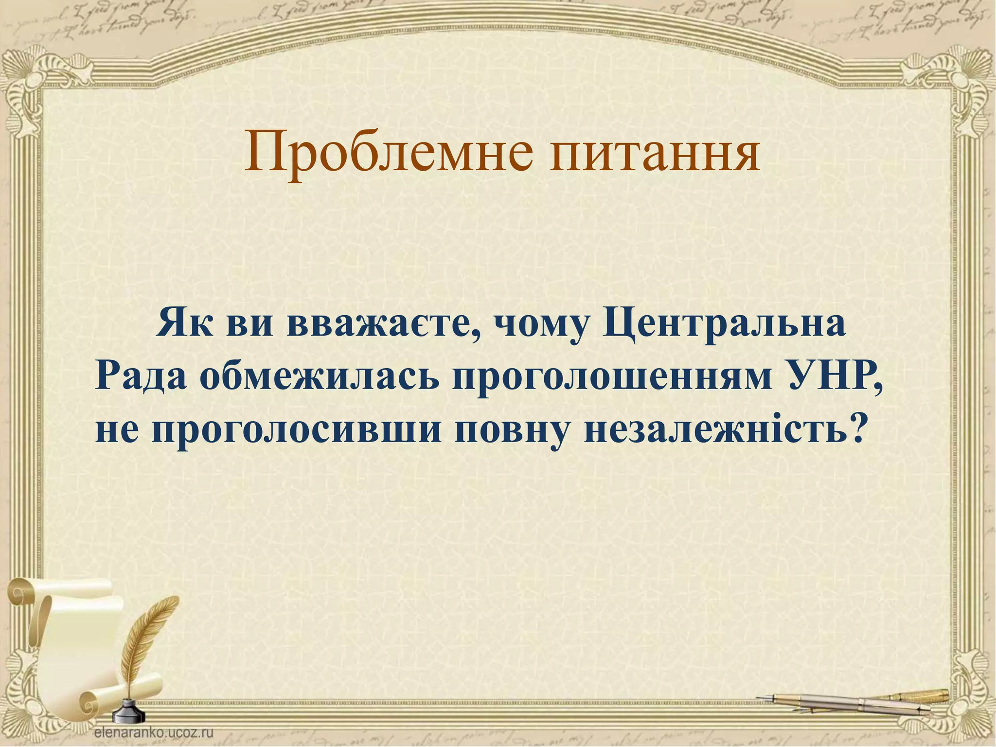 Zhovtn.perevorot | PPT