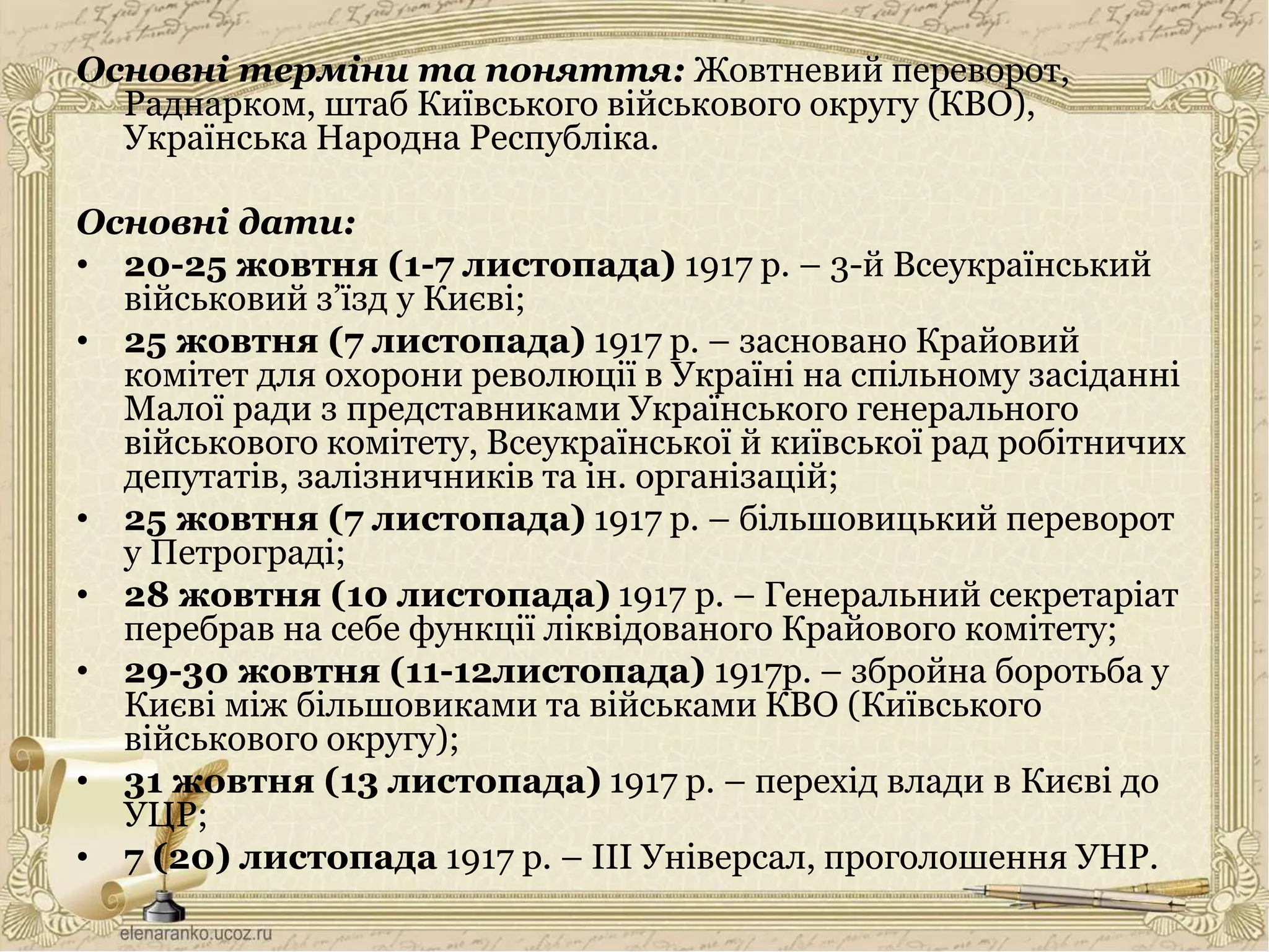 Zhovtn.perevorot | PPT | Free Download