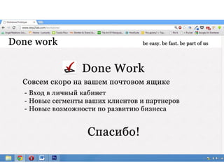 Done Work Presentation | PPT