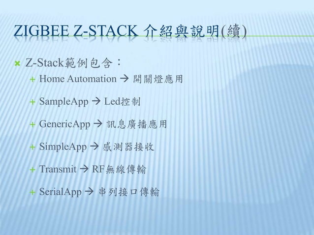 Zig bee程式與韌體開發設計 | PPTX | Internet of Things | Internet