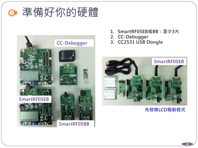 [ZigBee 嵌入式系統] ZigBee 應用實作 - 使用 TI Z-Stack Firmware | PPT