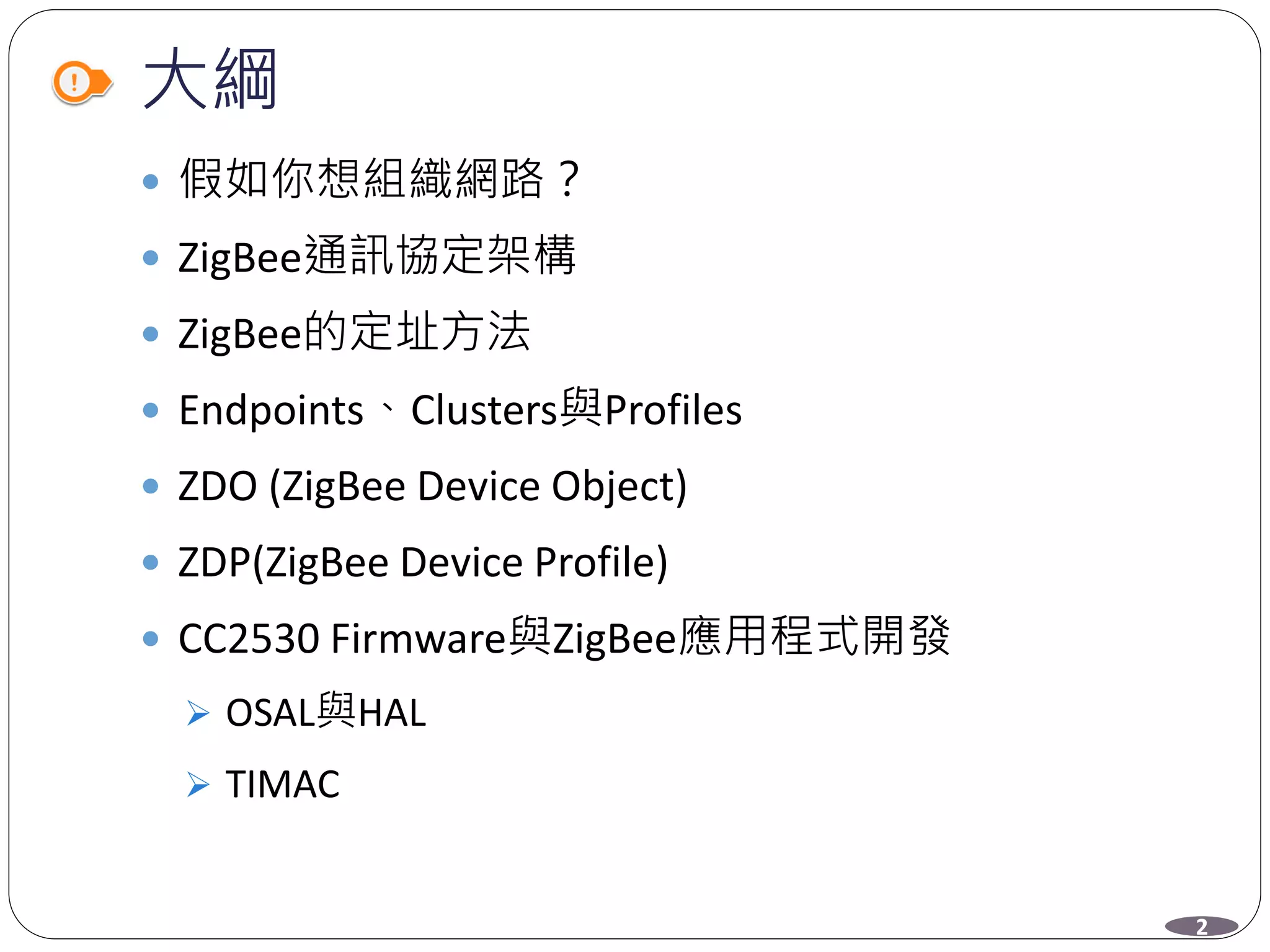 Zigbee 嵌入式系統 Zigbee Architecture 與 Ti Z Stack Firmware Pdf Internet Of Things Internet