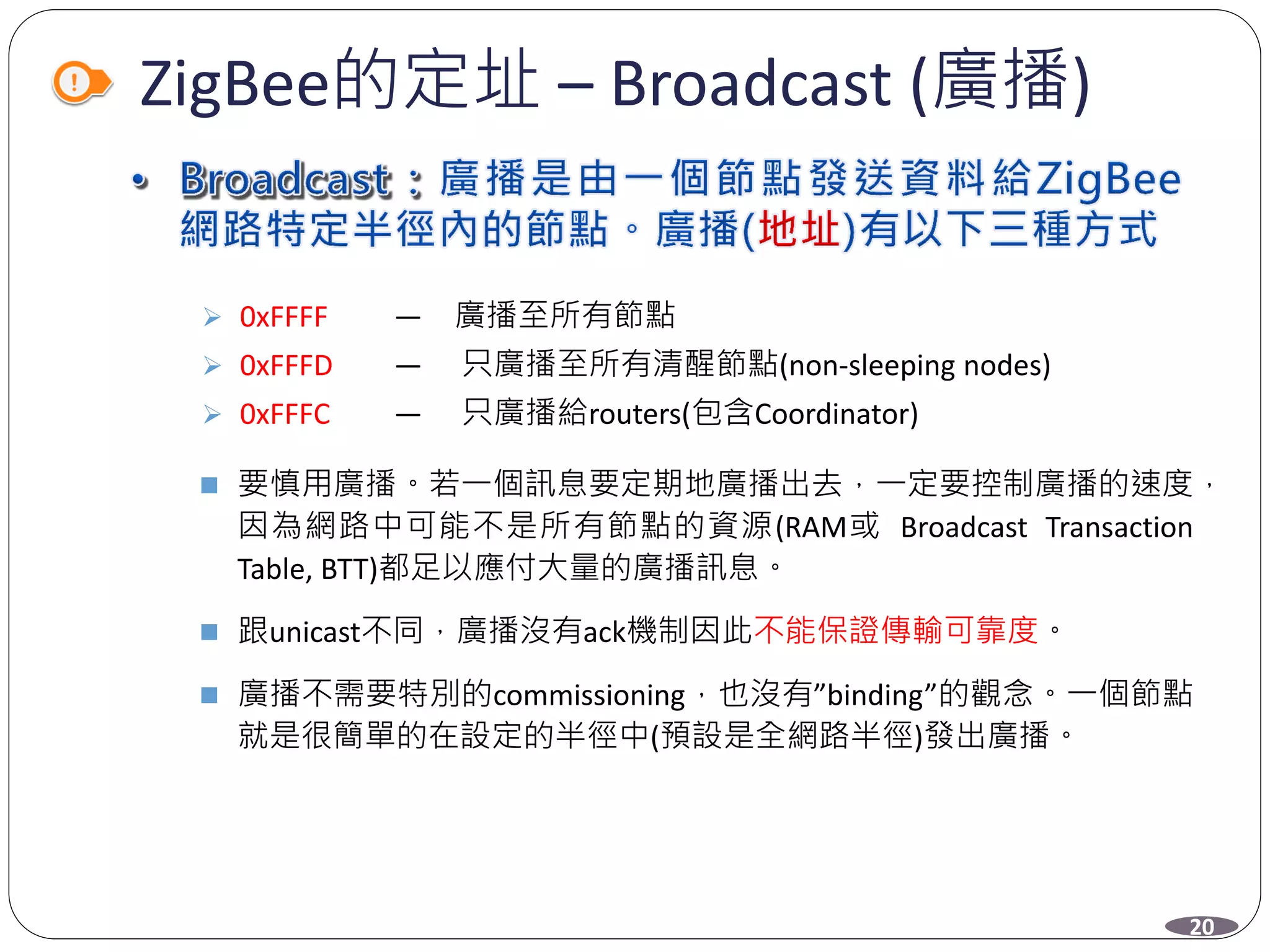 [ZigBee 嵌入式系統] ZigBee Architecture 與 TI Z-Stack Firmware | PDF | Internet of Things | Internet