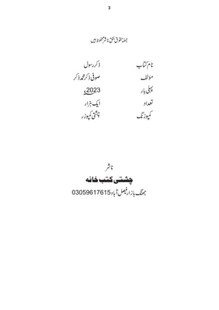 Zikr e Rasool Naat Book 2023.pdf
