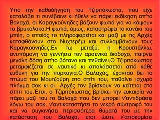 Ο Ζητιάνος του Καρκαβίτσα | PPT