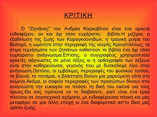 Ο Ζητιάνος του Καρκαβίτσα | PPT