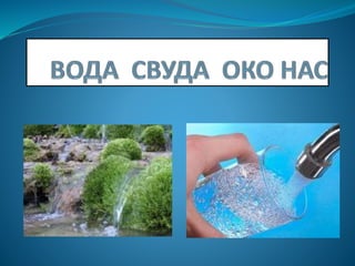 Ziva i neziva priroda | PPTX