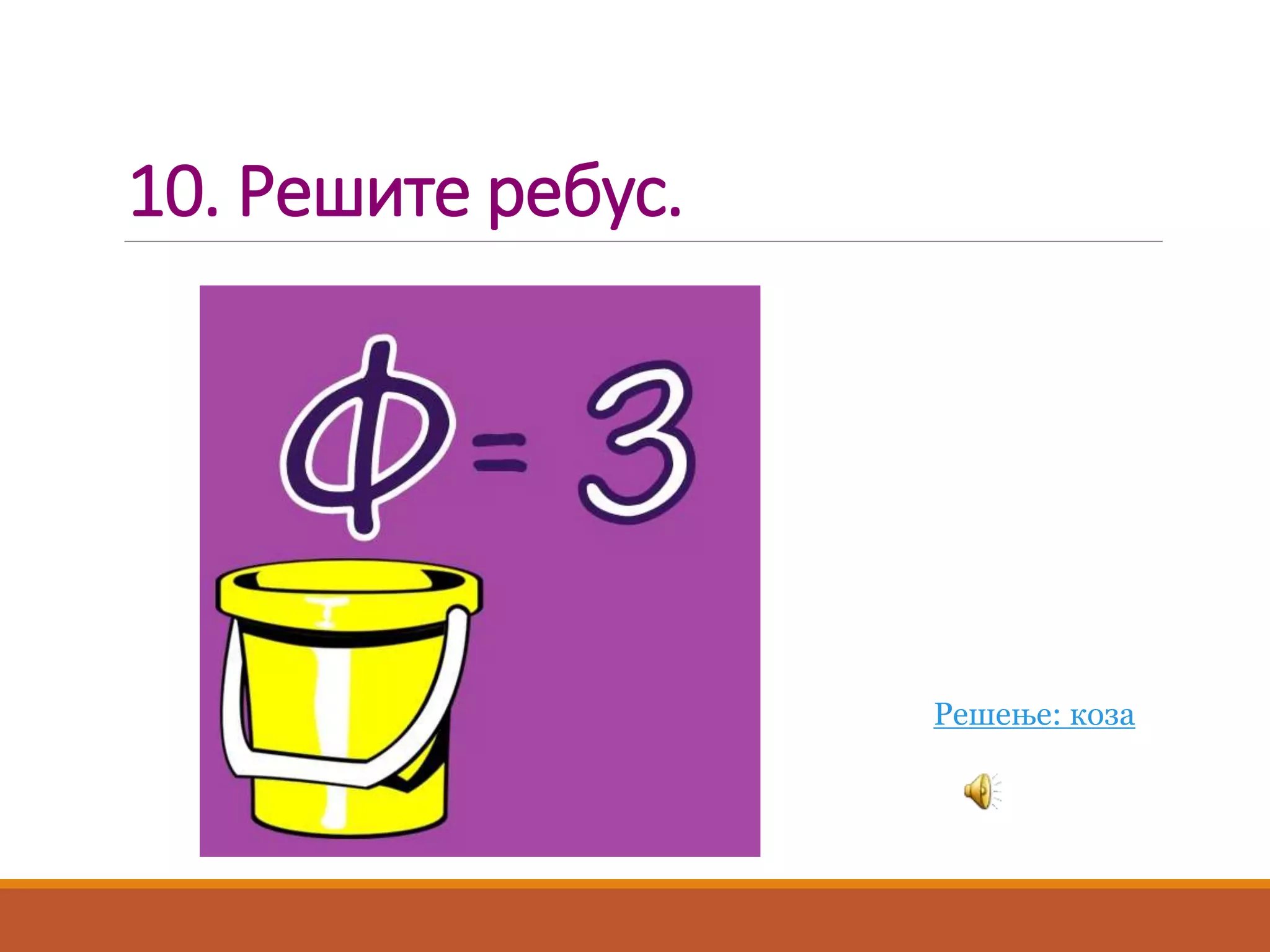 Zivotinje koje covek gaji, 1. razred | PPT