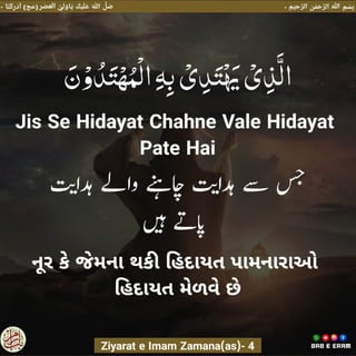 Ziyarat e Imam e Zamana (atfs) Roz e Jumma.pdf