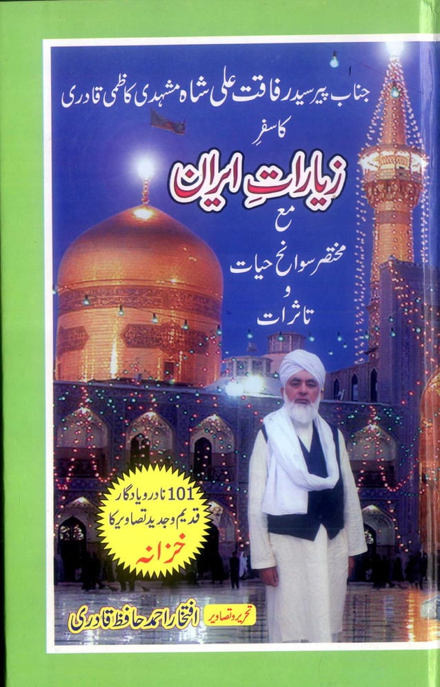 Ziyarat e iran maa mukhtasar sawaneh hayat pir syed rafaqat ali shah mash hadi | PDF