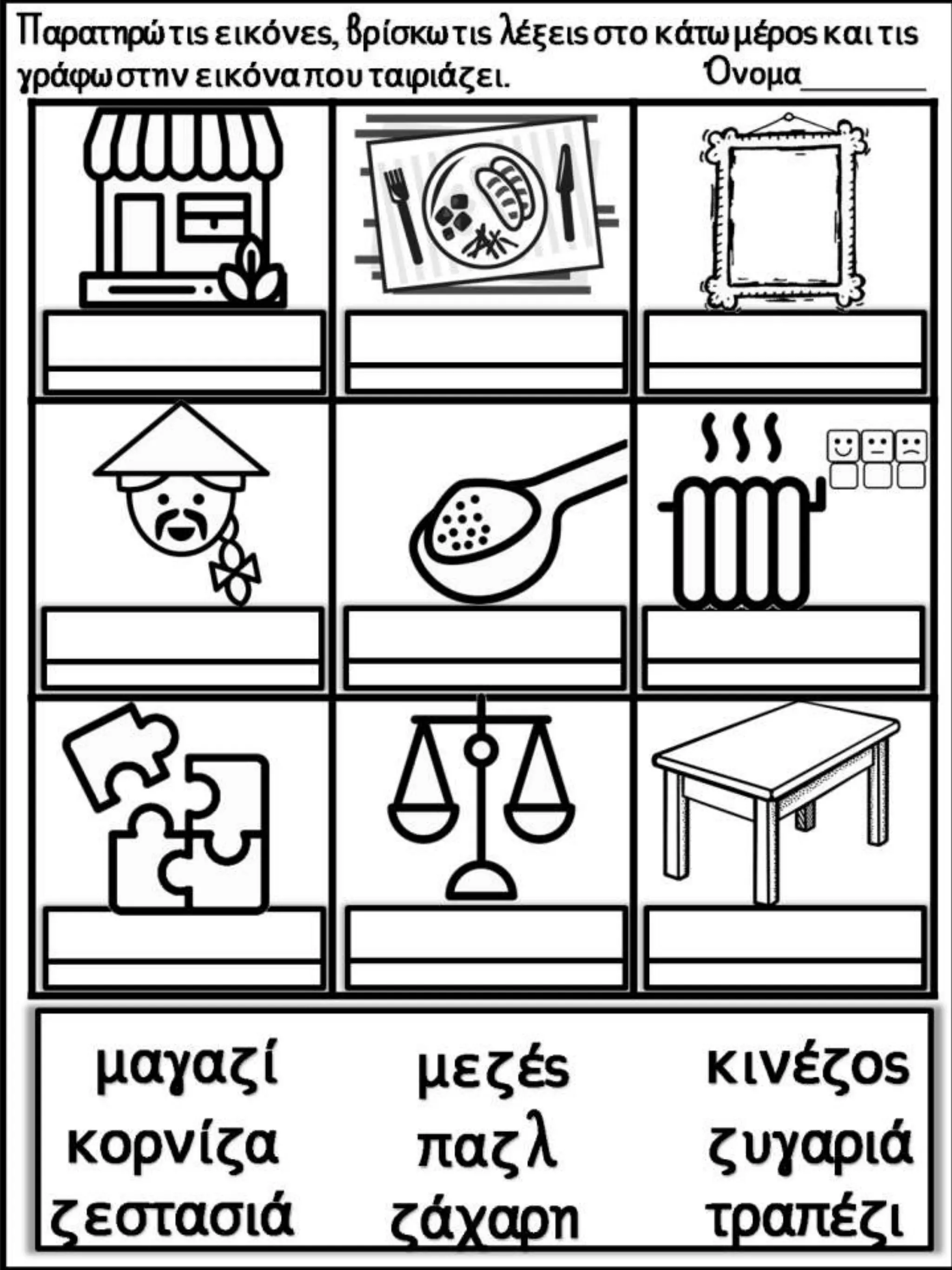 Ένα ζιζάνιο στη ζύμη / Τα γράμματα Ζ ζ / Υ υ / Επανάληψη Μια παράσταση ...