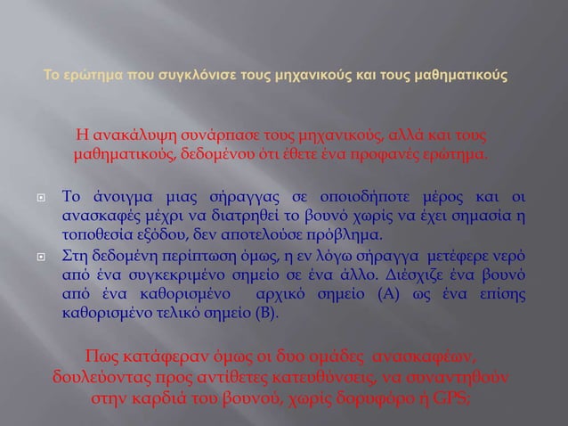 Eupal ineio orugma_oikonomides-_moraites | PPT