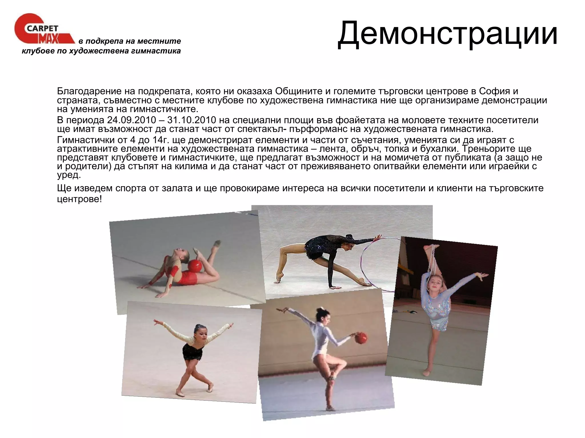 Zlatni momicheta CarpetMAX | PPT