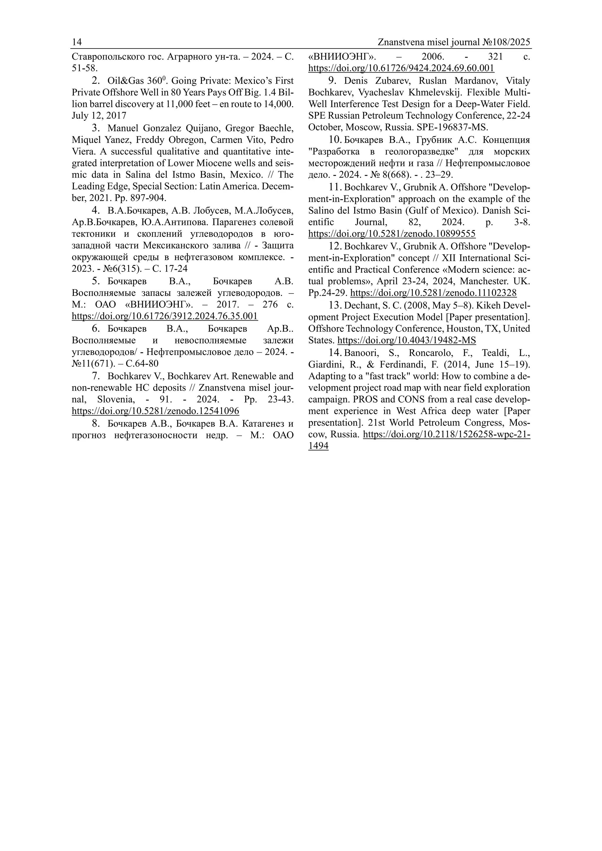 Znanstvena misel journal №108 2025 | PDF