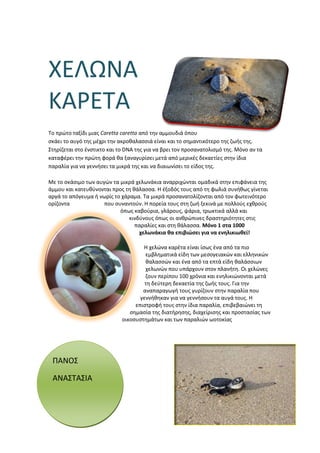 Ζώα υπό εξαφάνιση από το Ε1 | PDF