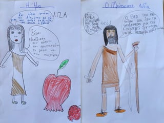 Η ζωγραφική ως γραπτό τεστάκι στο μάθημα της ιστορίας.pdf