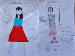 Η ζωγραφική ως γραπτό τεστάκι στο μάθημα της ιστορίας.pdf