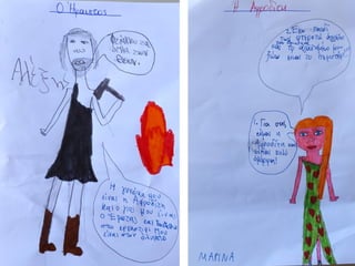 Η ζωγραφική ως γραπτό τεστάκι στο μάθημα της ιστορίας.pdf