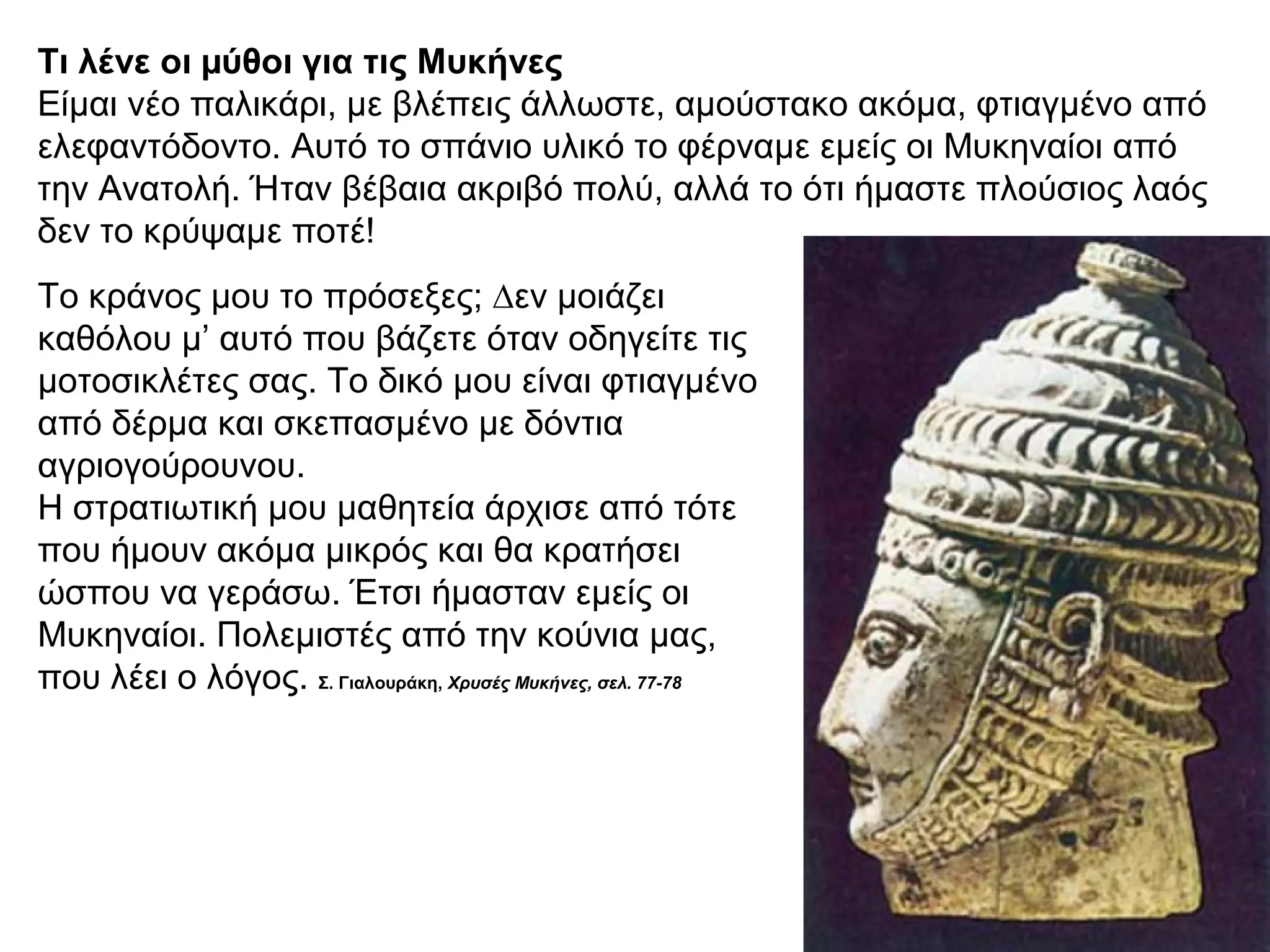 Η καθηµερινή ζωή των Μυκηναίων | PPT