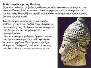 Η καθηµερινή ζωή των Μυκηναίων | PPT