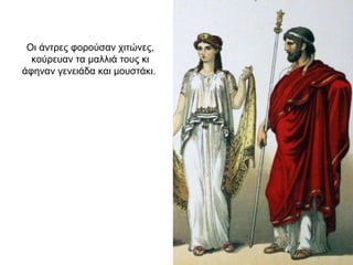 Η καθηµερινή ζωή των Μυκηναίων | PPT